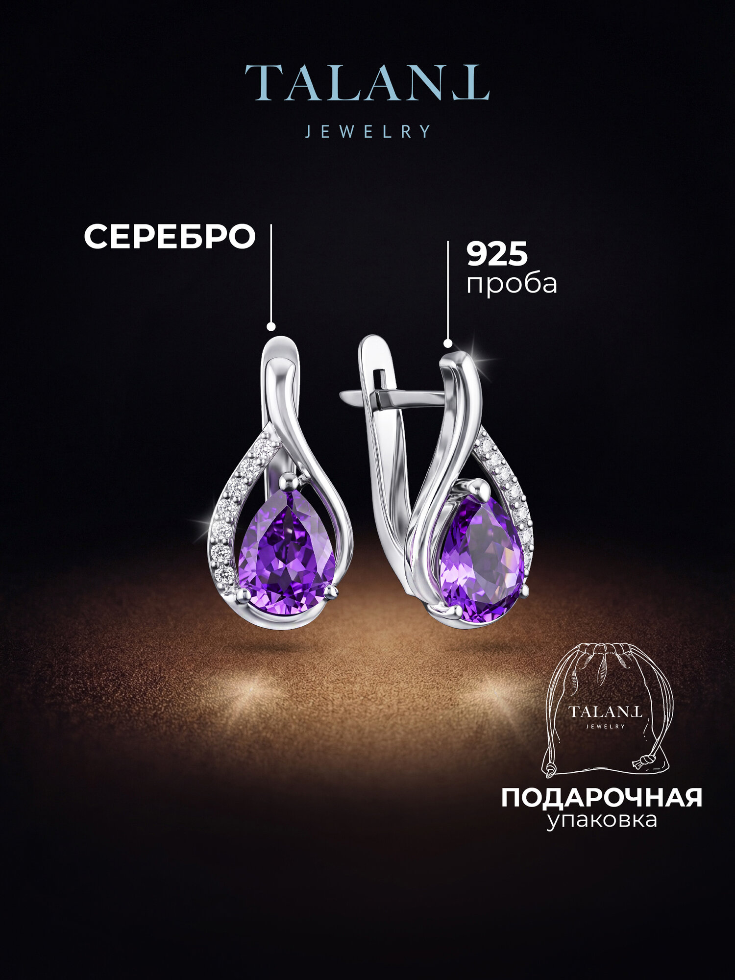 Серьги TALANT, серебро, 925 проба, родирование, нанокристалл