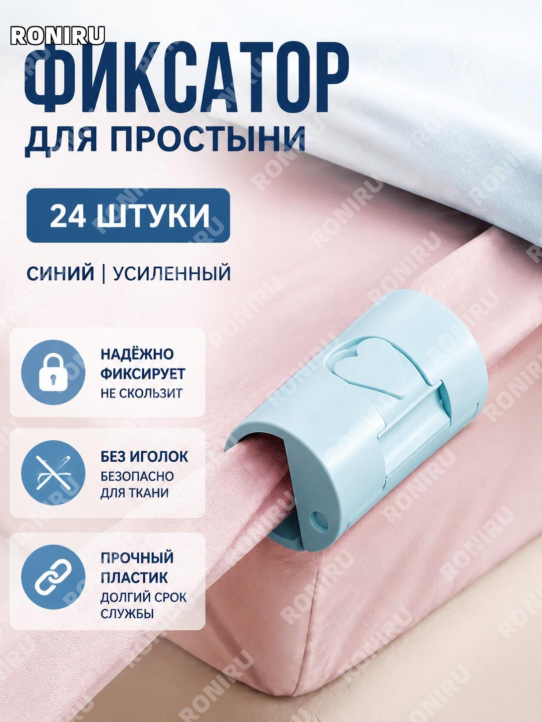 Фиксаторы для простыней 24 шт синие пластиковые зажимы без иглы для постельного белья против сползания комплект