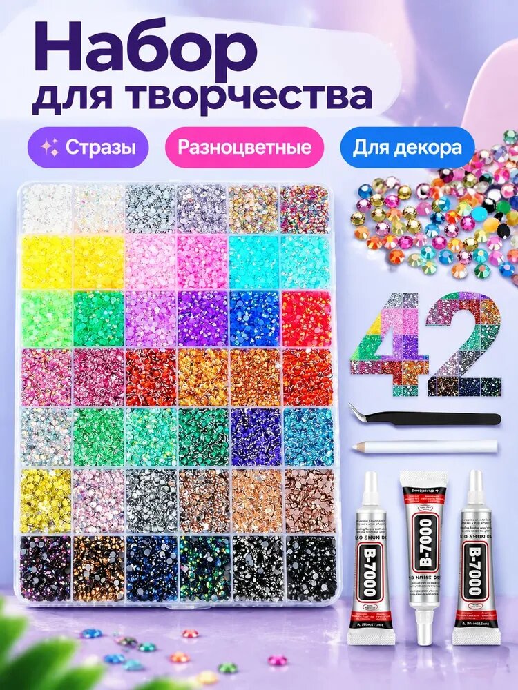 Набор страз для декора 42 цвета 46000 шт с клеем и инструментами