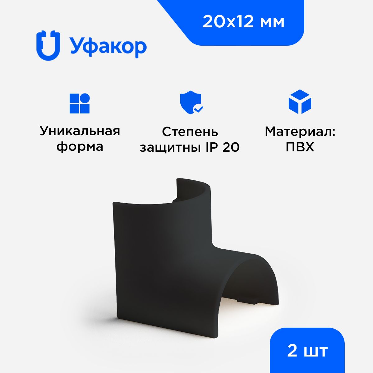 Угол внутренний Уфакор для арка 20*12, комплект 2 шт