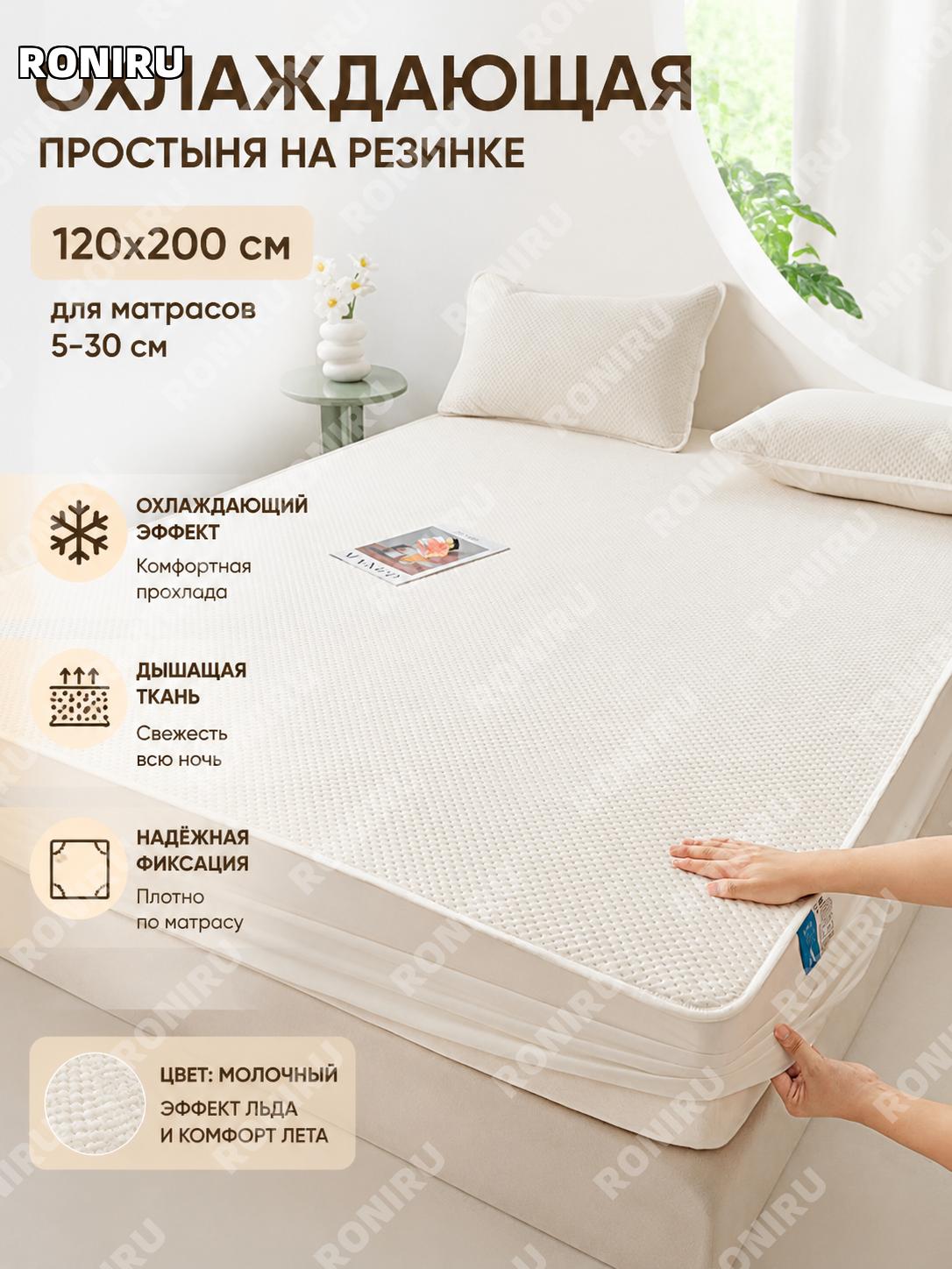 Простыня на резинке 120×200 см молочная, для матраса 5-30 см, чехол на матрас из химического волокна для лета.