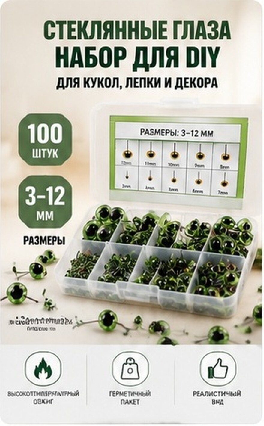 Набор из 100 зелёных стеклянных глаз для кукол и лепки из теста