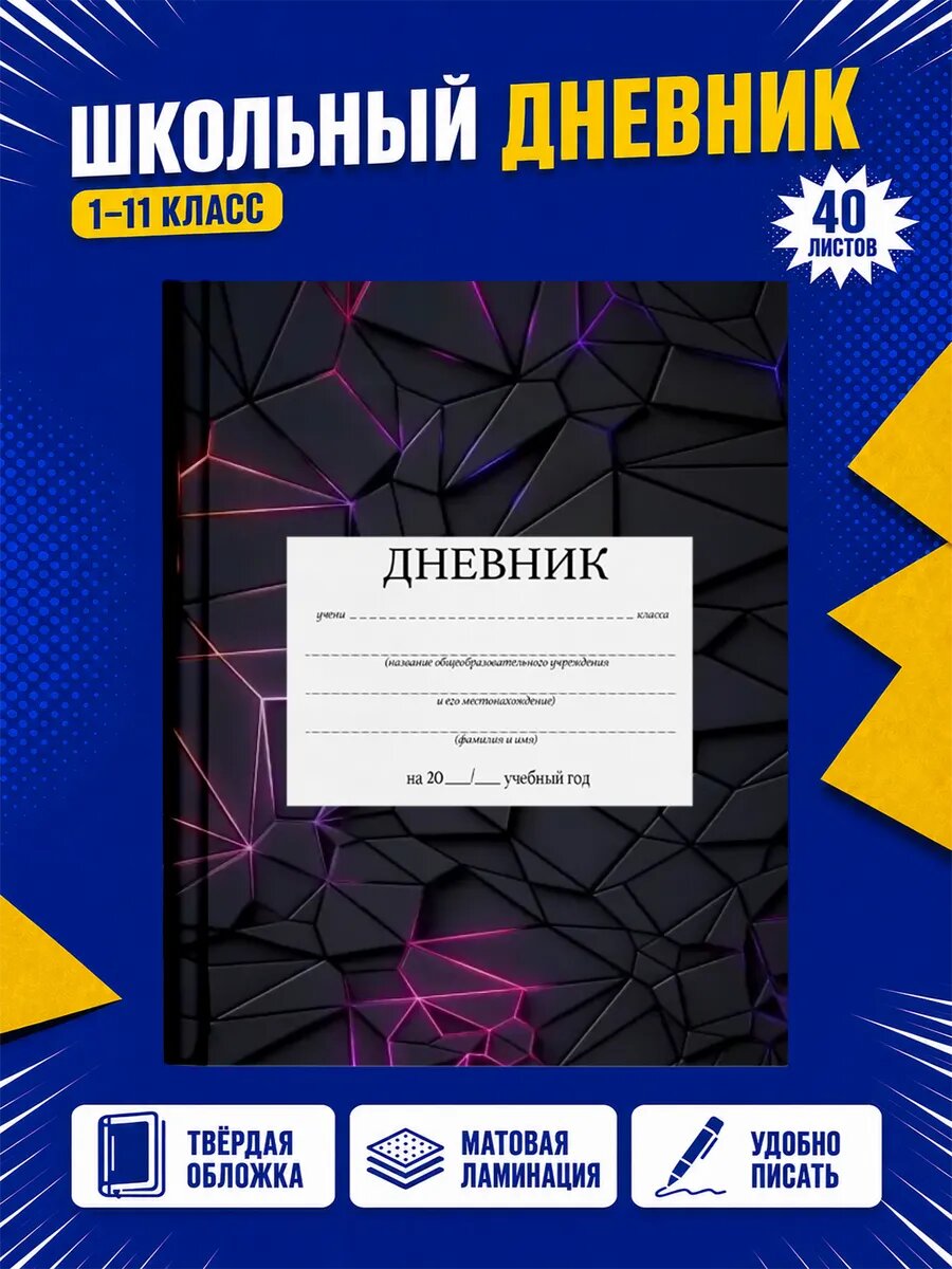 Школьный дневник Геометри Дэш