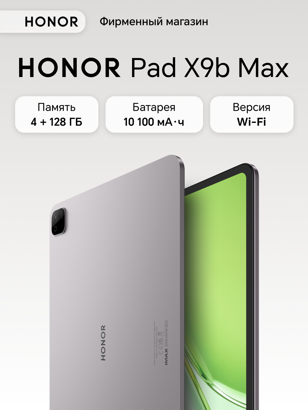 Планшет HONOR Pad X9b Max, 4+128ГБ, WIFI (без SIM карты), серый, Ростест, (GMS)