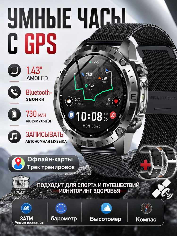 SACOSDING Bоенные смарт часы мужские, GPS с офлайн картами, экран AMOLED 1.43", 730 мАч, звонки по Bluetooth, запись голоса, компас, высотомер, барометр, 100+ спортивных режимов, Android iOS