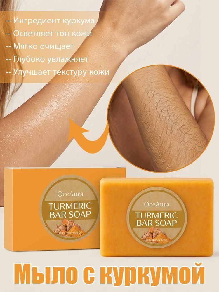 OceAura Твердое мыло с куркумой, оранжевое, 100 г