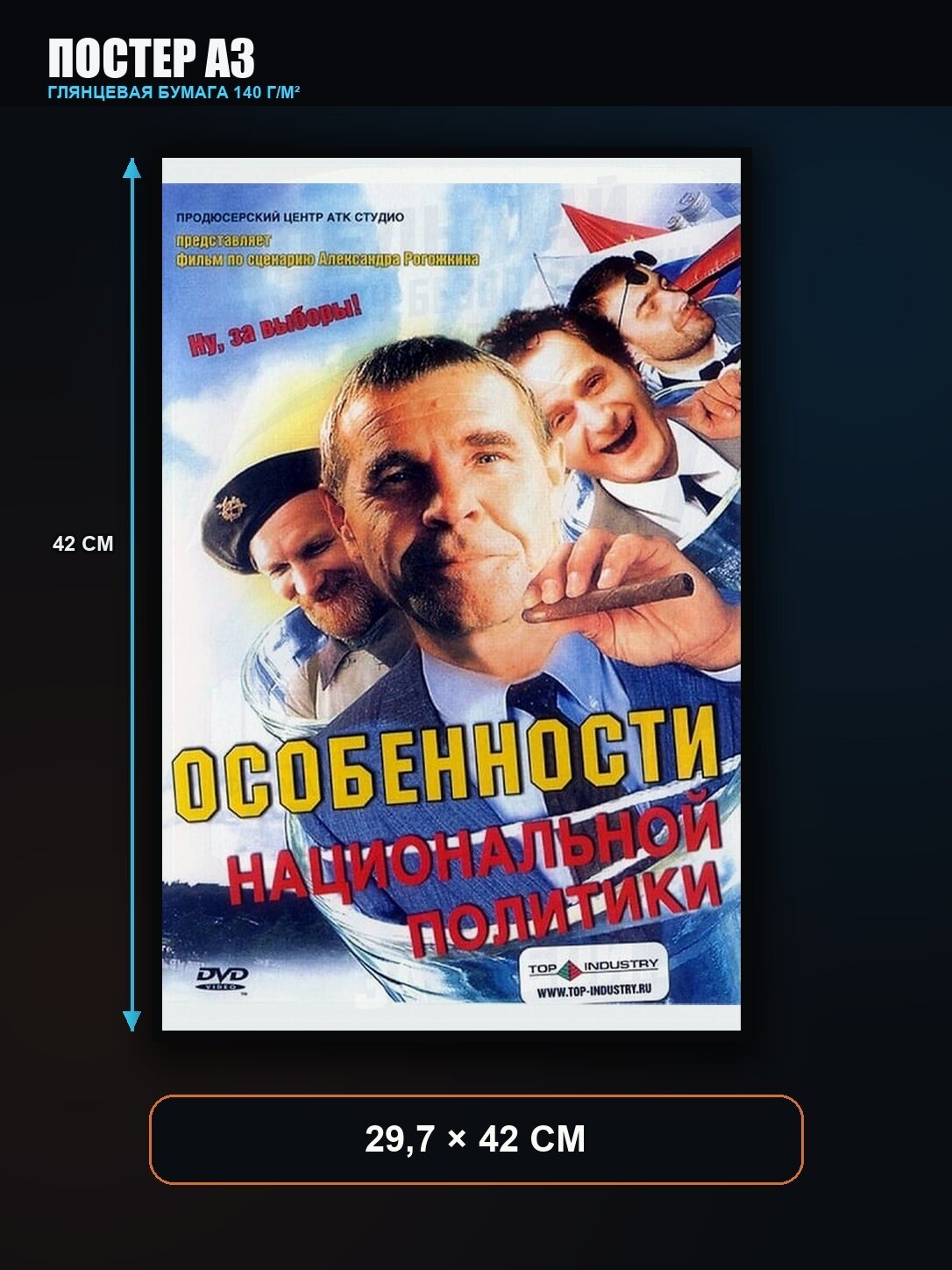 Постер Особенности национальной политики
