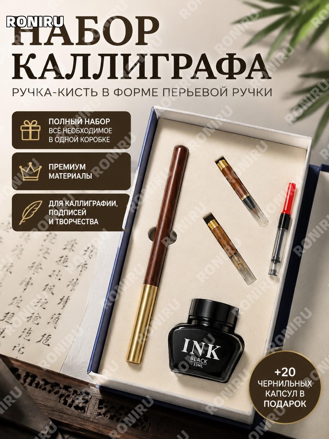 Перьевая кисть-ручка Биюми B虎纹木笔 набор с 2 перьями, 美工钢笔头 и чернилами для каллиграфии и письма, набор для письма
