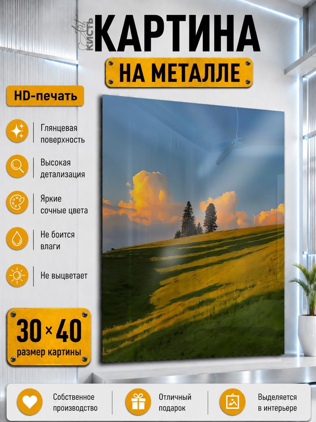 Картина на металле интерьерная на стену 30х40 природа Пейзаж летний цветы поле