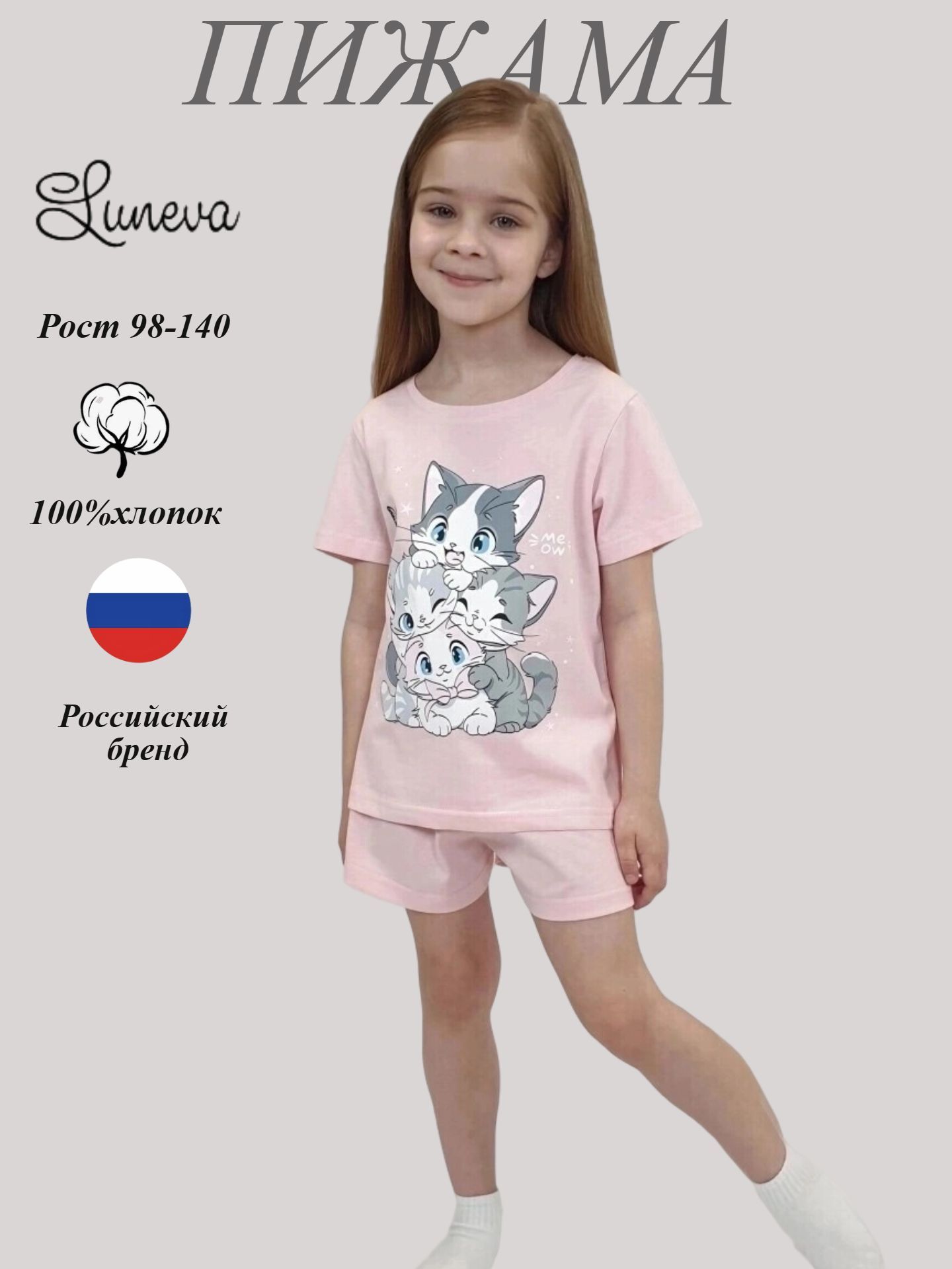 Пижама Luneva