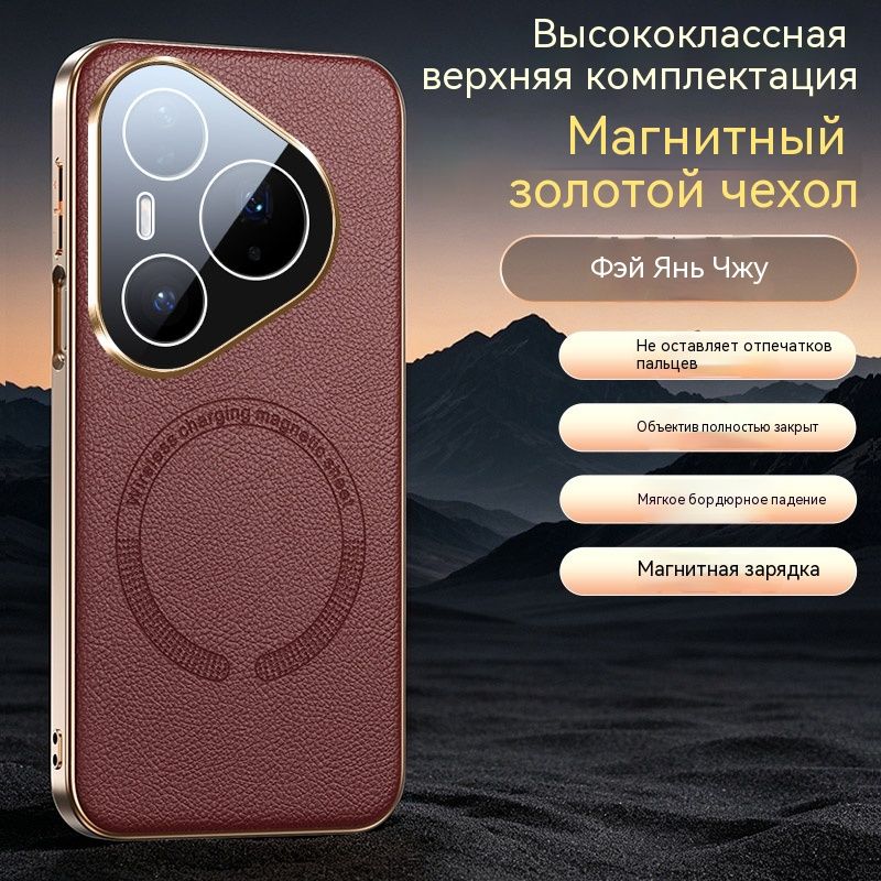 Чехол для Huawei Pura 80 Ultra/Хуавей Пура 80 Ультра Кожаный чехол с полной защитой камеры, магнит, противоударная защита