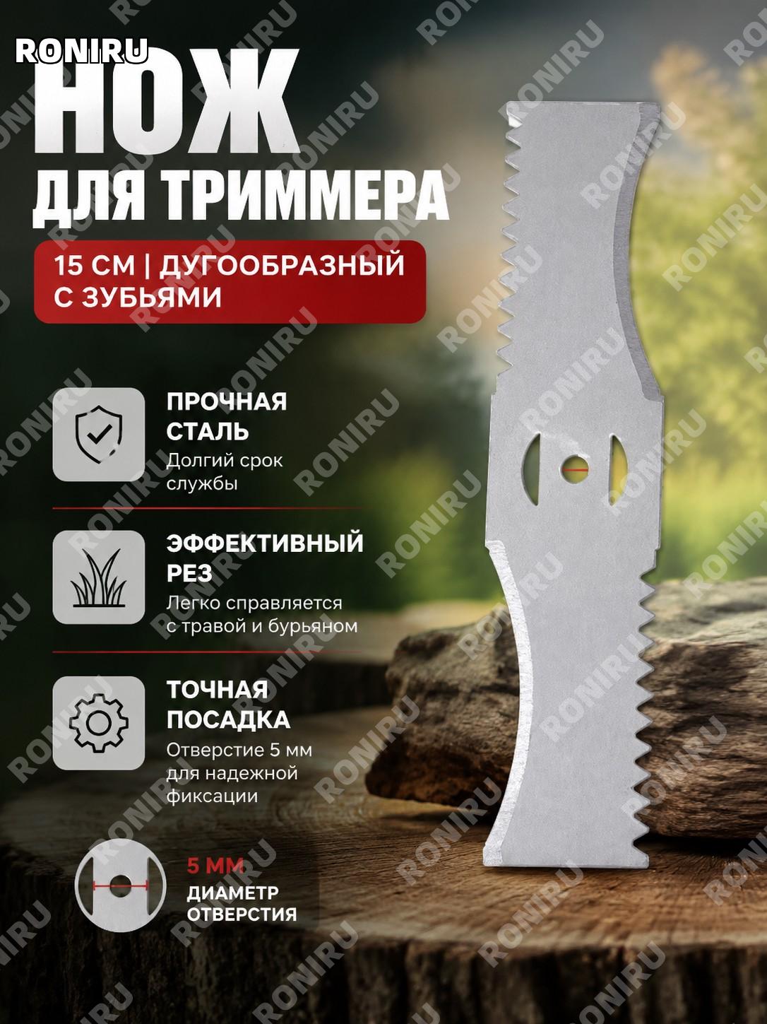 Нож для триммера 15 см дугообразный с зубьями, лезвие для аккумуляторной косилки и замена насадки для травы деталь