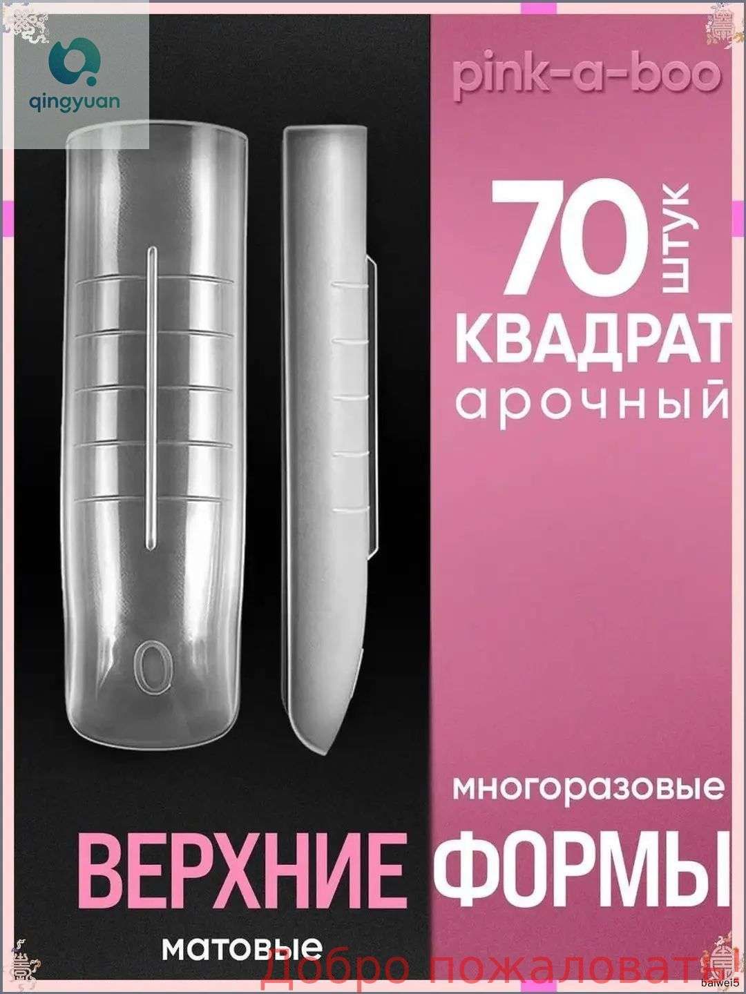 Pink a boo верхние формы