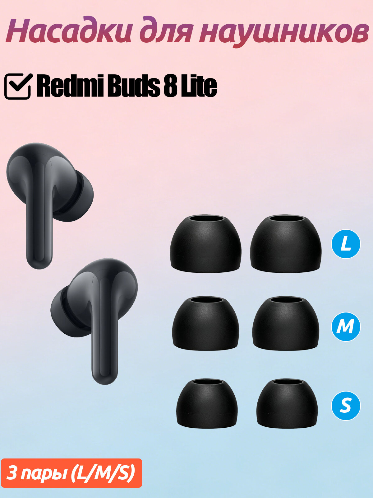 3 пара силиконовых ушные заглушки для наушников для Redmi Buds 8 Lite