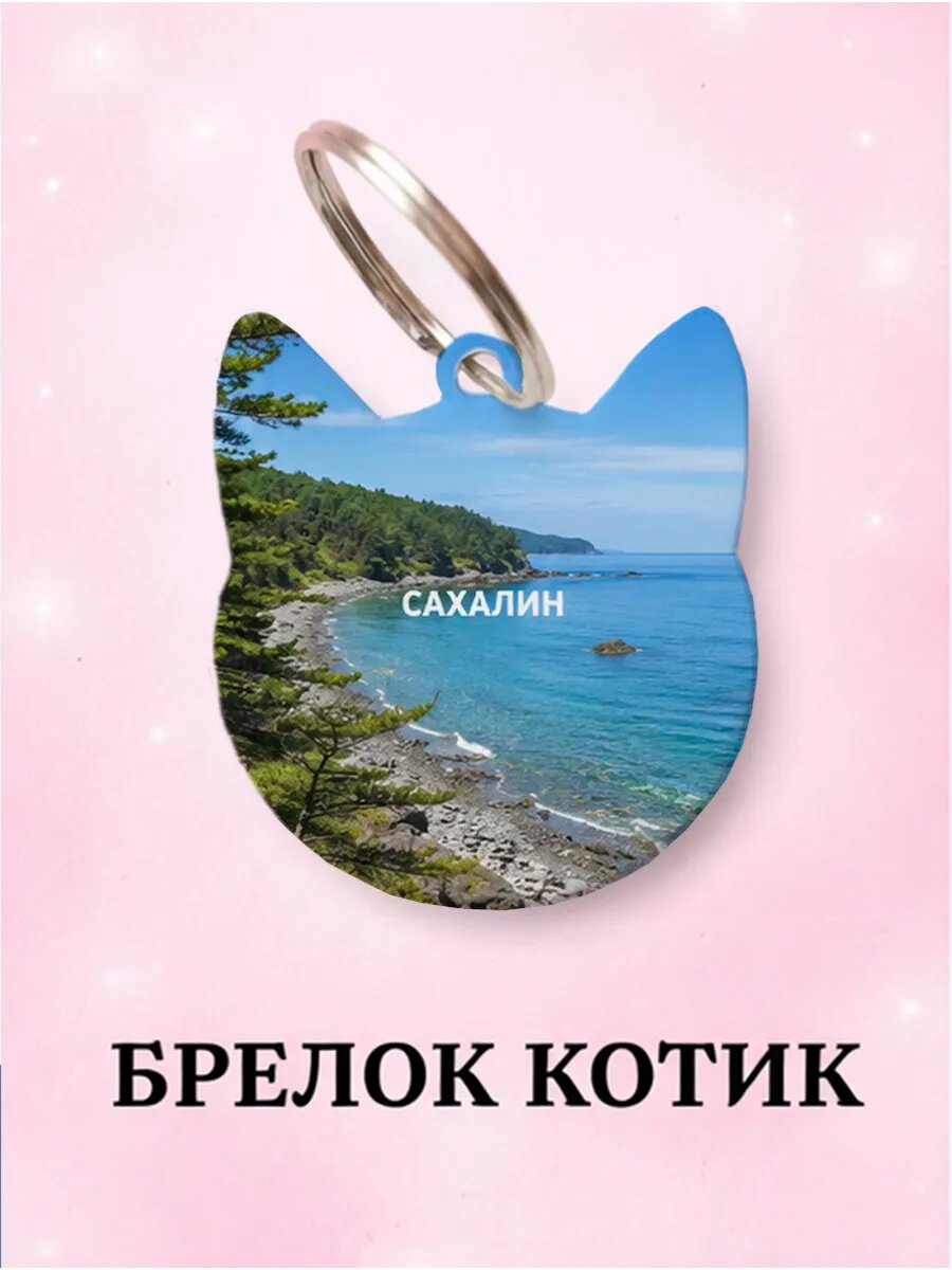 Брелок