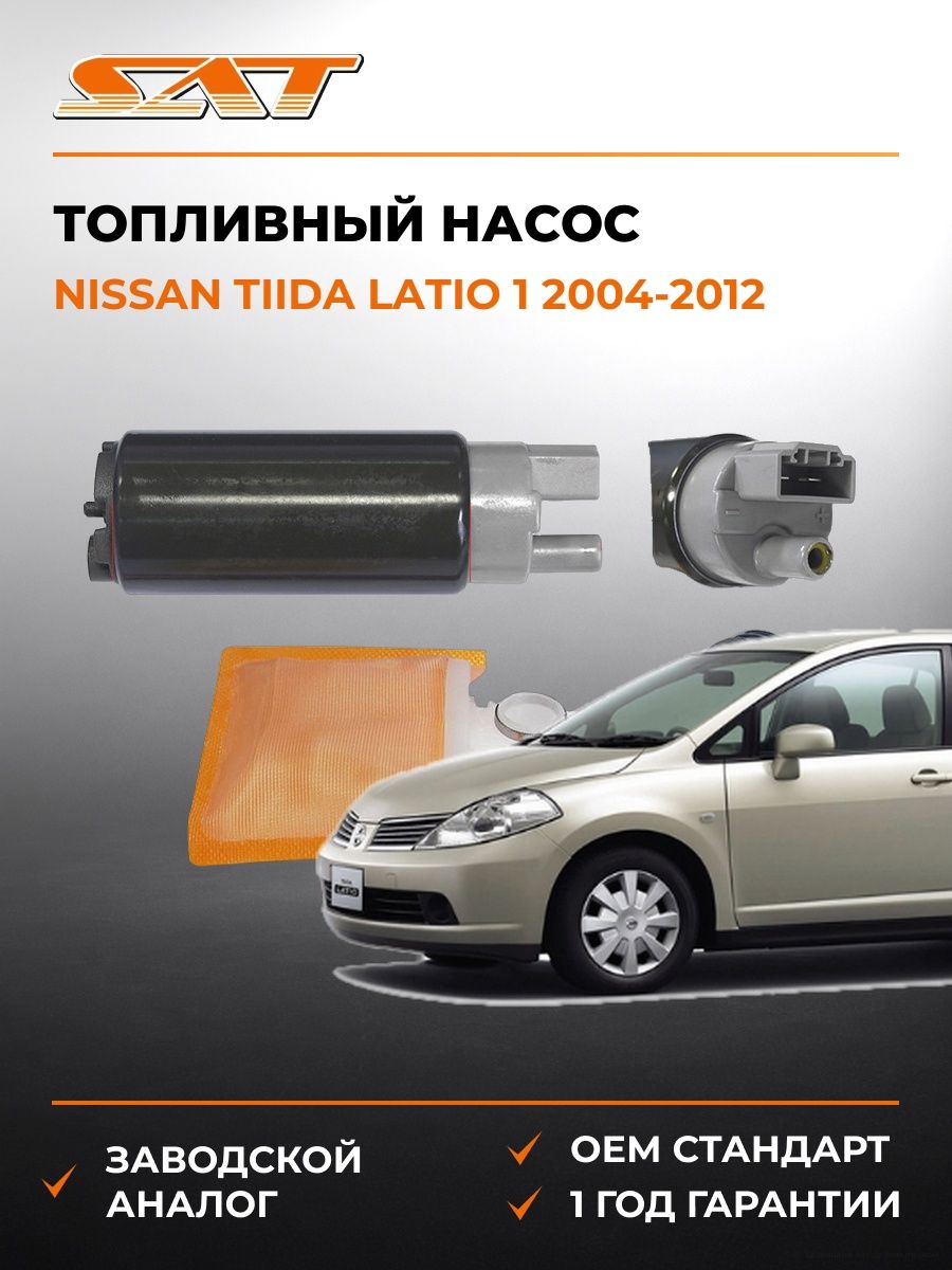 Топливный насос SAT STFP05 Ниссан Тиида Латио 1 Nissan Tiida Latio 1 2004-2012