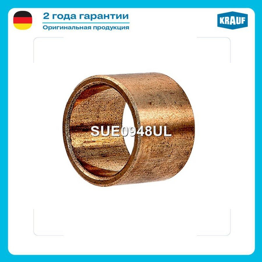 KRAUF SUE0948UL Втулка стартера