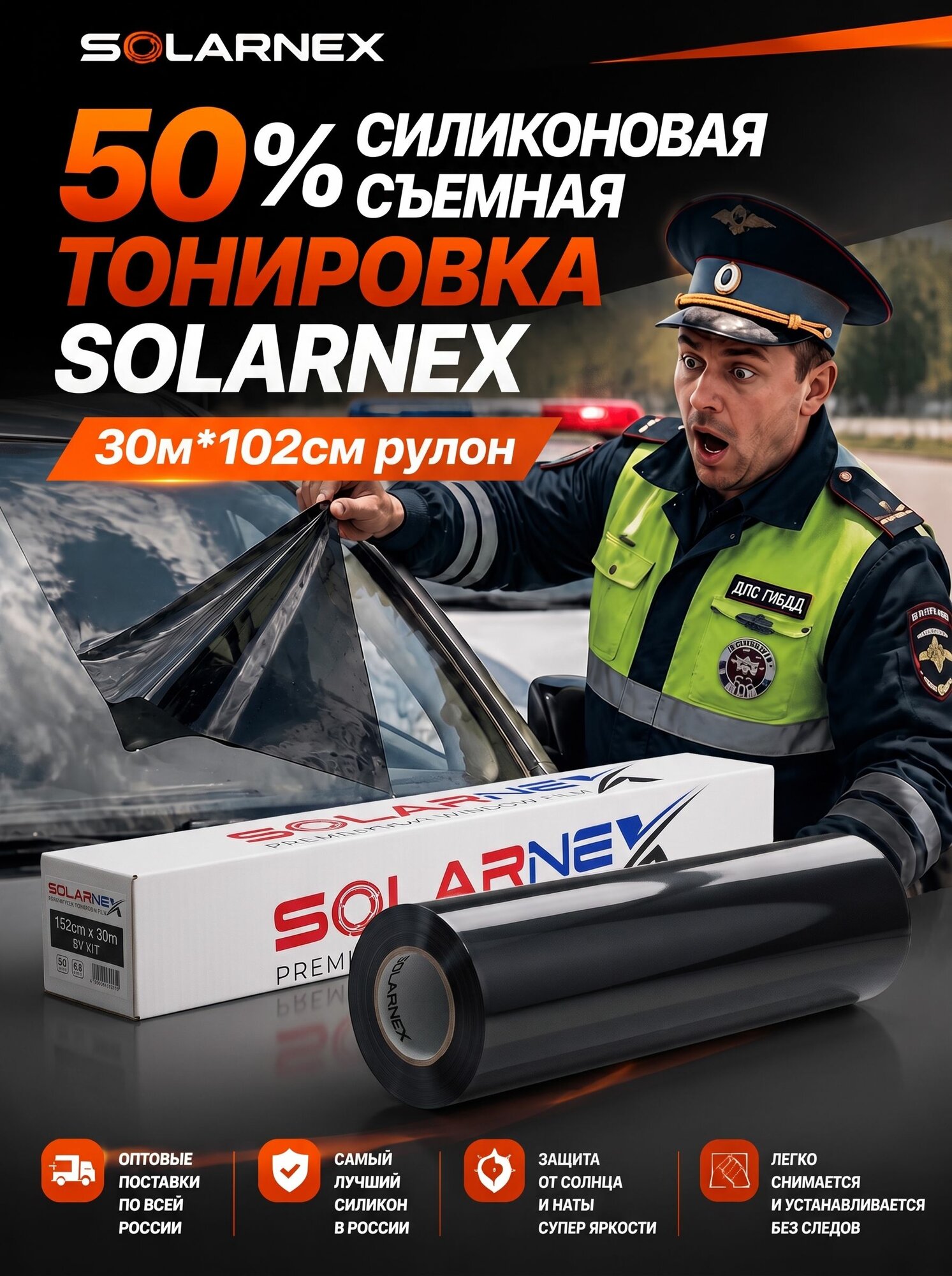 Solarnex 50% силиконовая тонировка сьемная черная 30м*102см рулон пленка для окон