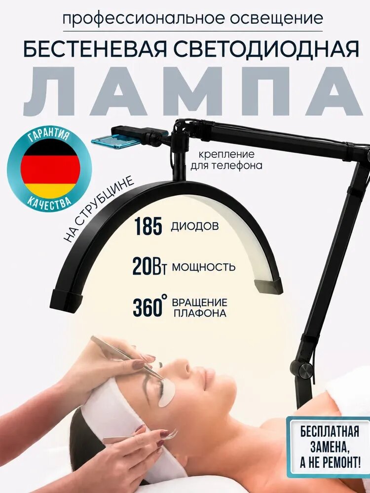 Лампа дуга для наращивания ресниц и маникюра бестеневая 20 Вт