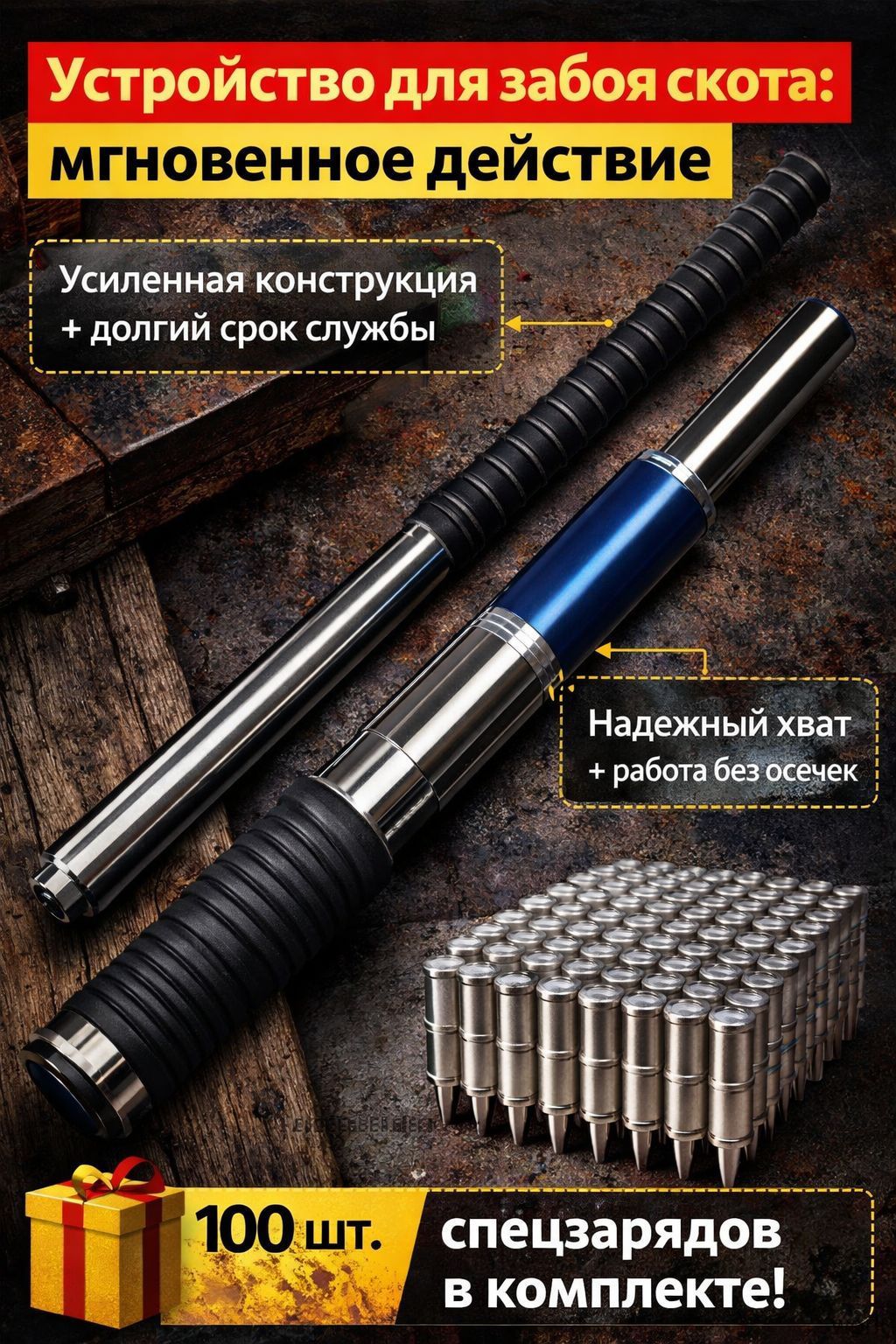 Устройство для оглушения скота, усиленный аппарат для КРС, овец и свиней