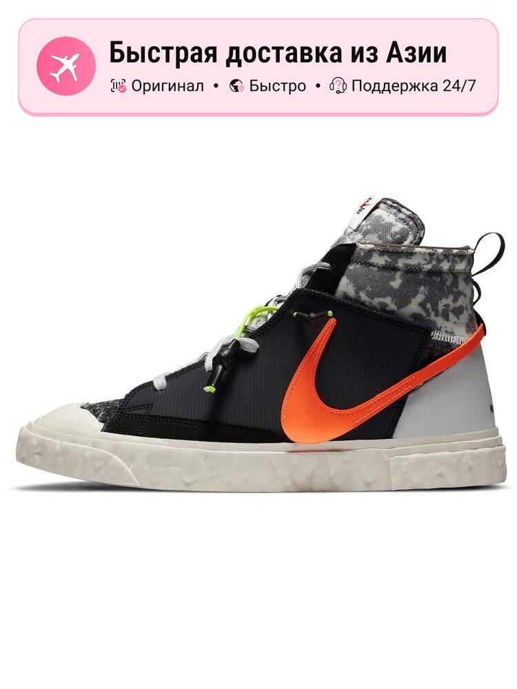 Кроссовки NIKE Readymade X Blazer Mid
