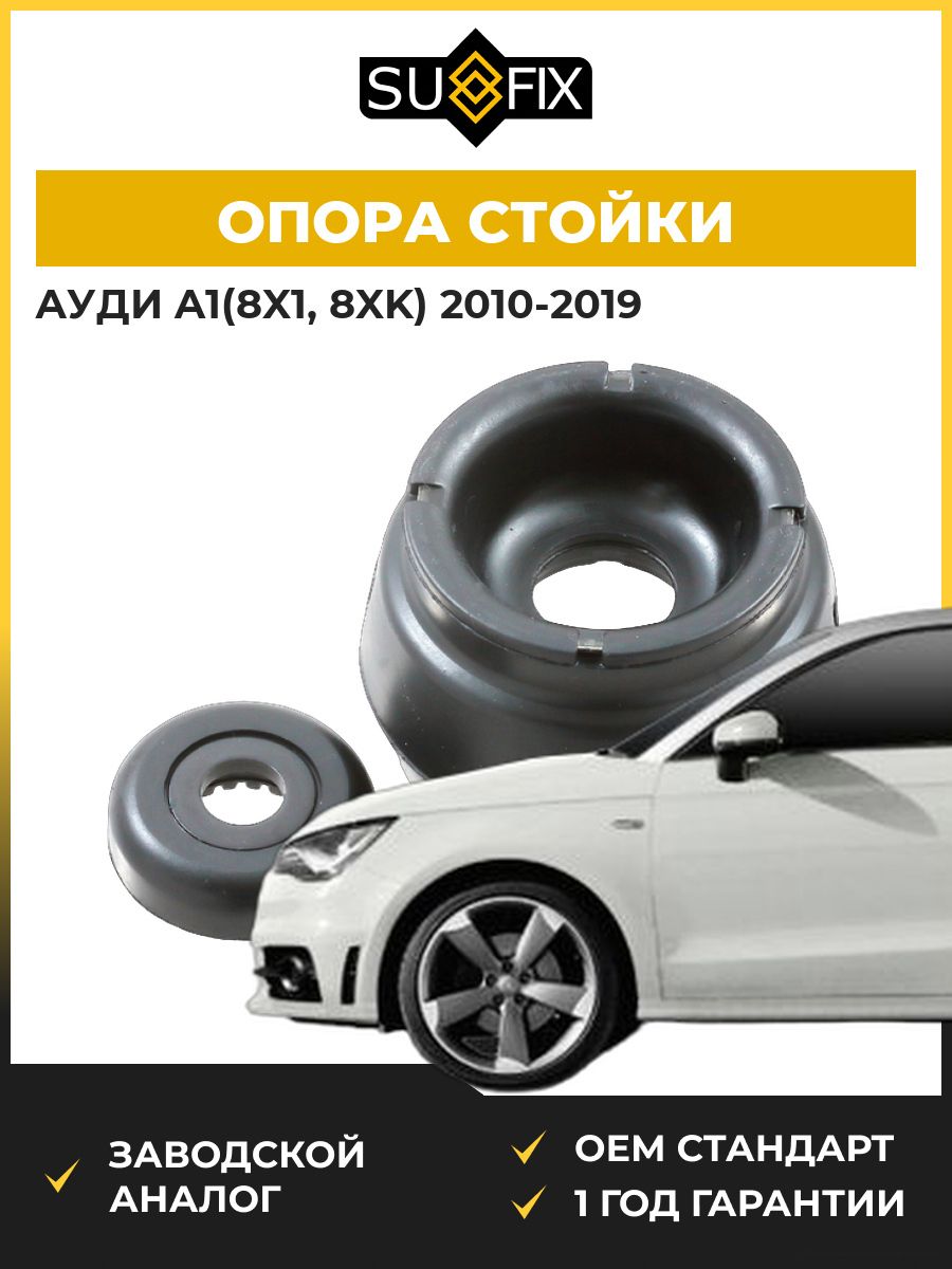 Опора стойки передняя SUFIX FM1241 Ауди A1 Audi A1 2010-2019