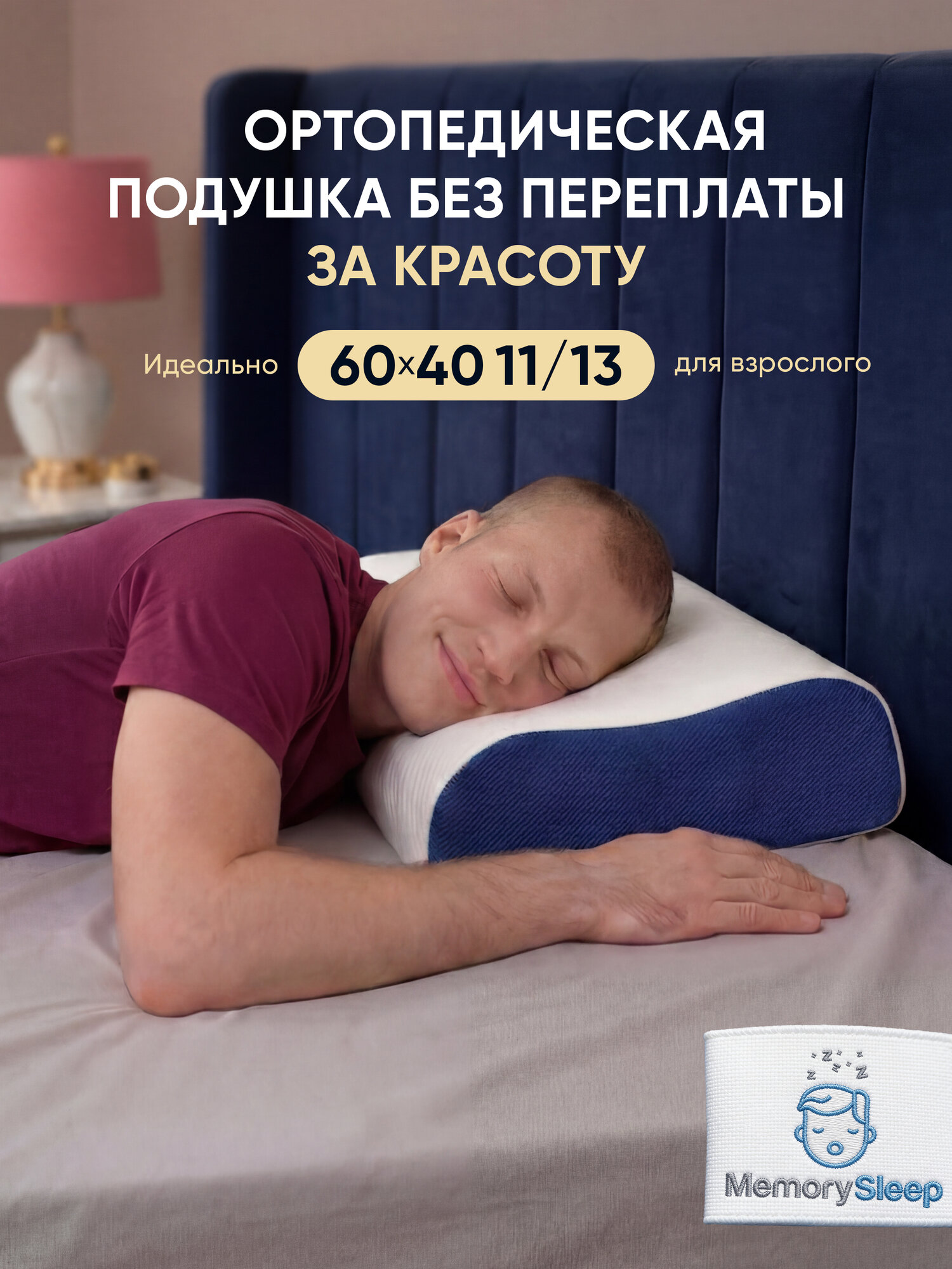 MemorySleep Ортопедическая подушка 60x40см, высота 13 см
