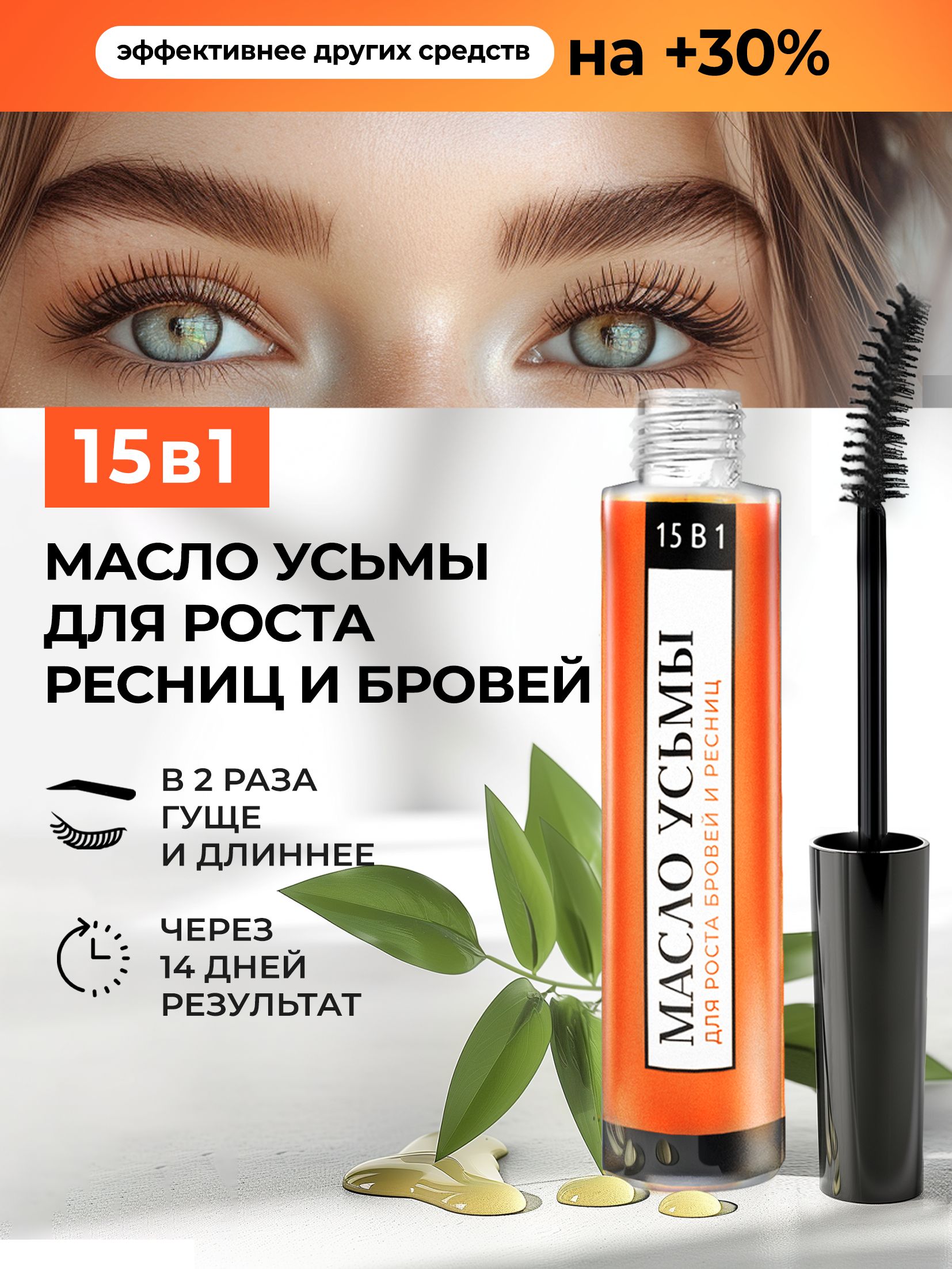 Масло усьмы средство для роста ресниц и бровей