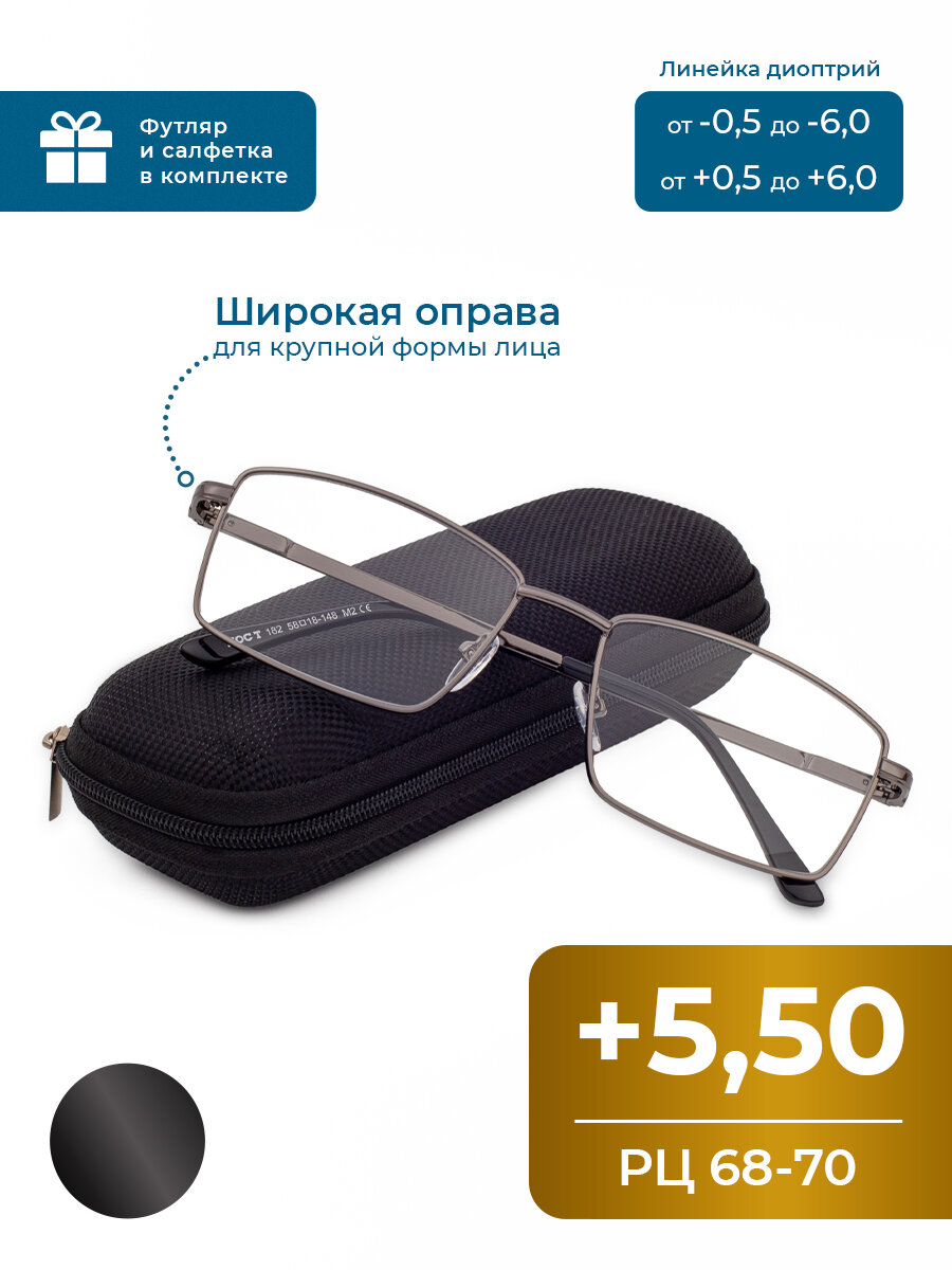 Готовые очки для чтения РЦ 68-70 с диоптриями (+5.50) с футляром, цвет серый, линзы пластик, стигматические, РЦ 68-70
