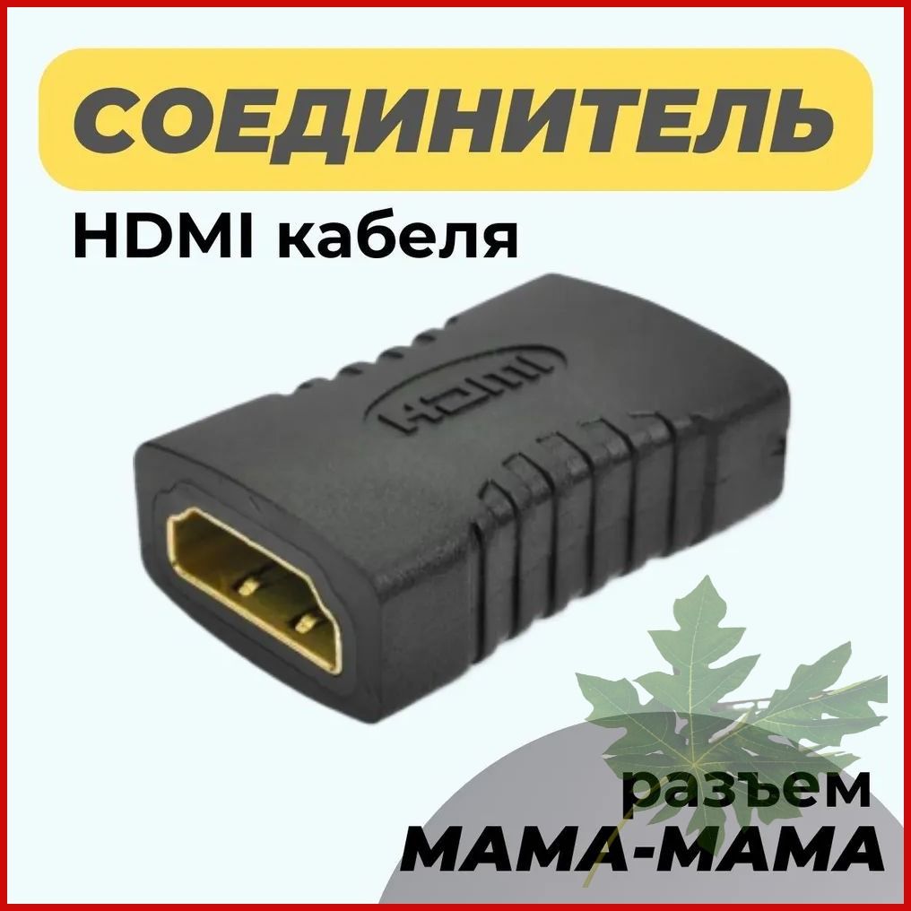 Кабель для компьютерной периферии HDMI/HDMI, 0.1 м, черный