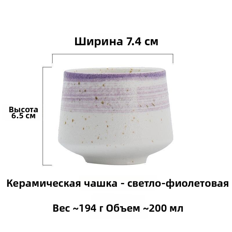 Керамическая кофейная чашка 201–300 мл, японский стиль, для пуровера и латте, 10 цветов, ручная работа, Светло-фиолетовый