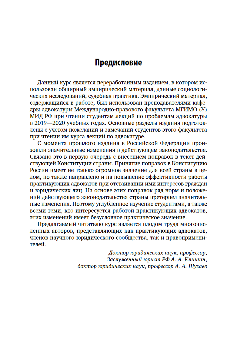 Адвокатура — фото 1