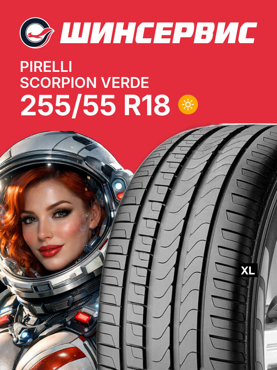 Летняя шина Pirelli Scorpion Verde 255/55 R18 109 Y, летняя автомобильная резина