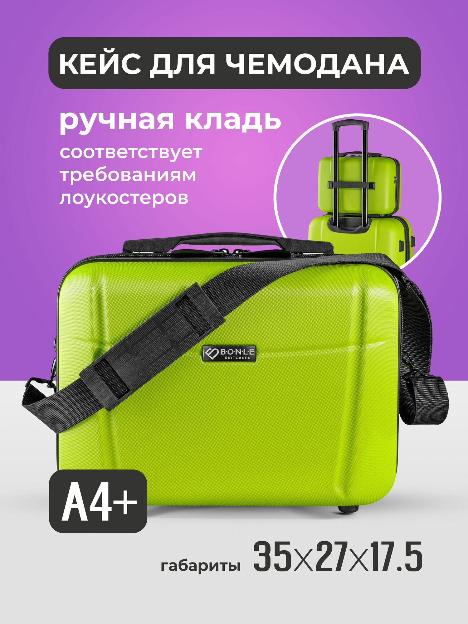 Чемодан Bonle