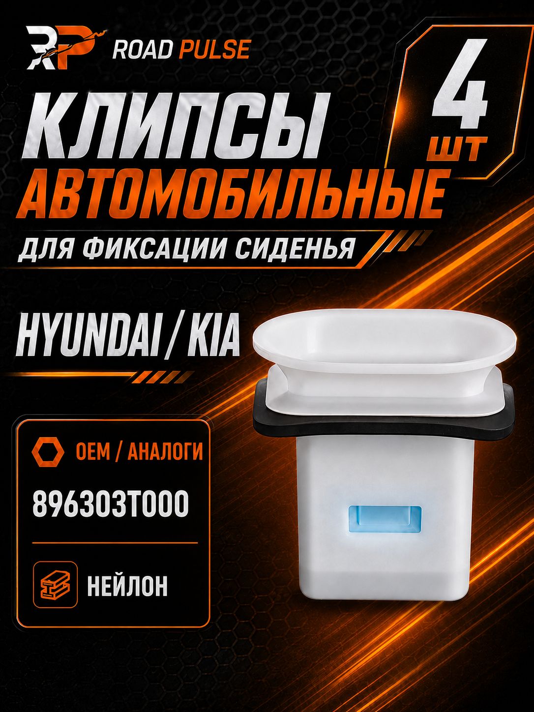 Клипсы заднего сиденья Лада Веста, 4 шт