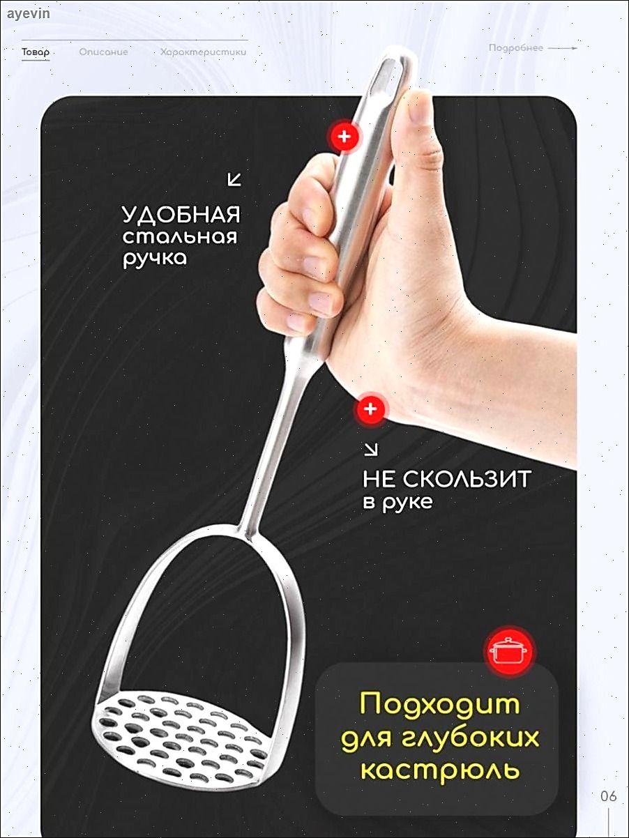 Толкушка для картофеля, 33 см