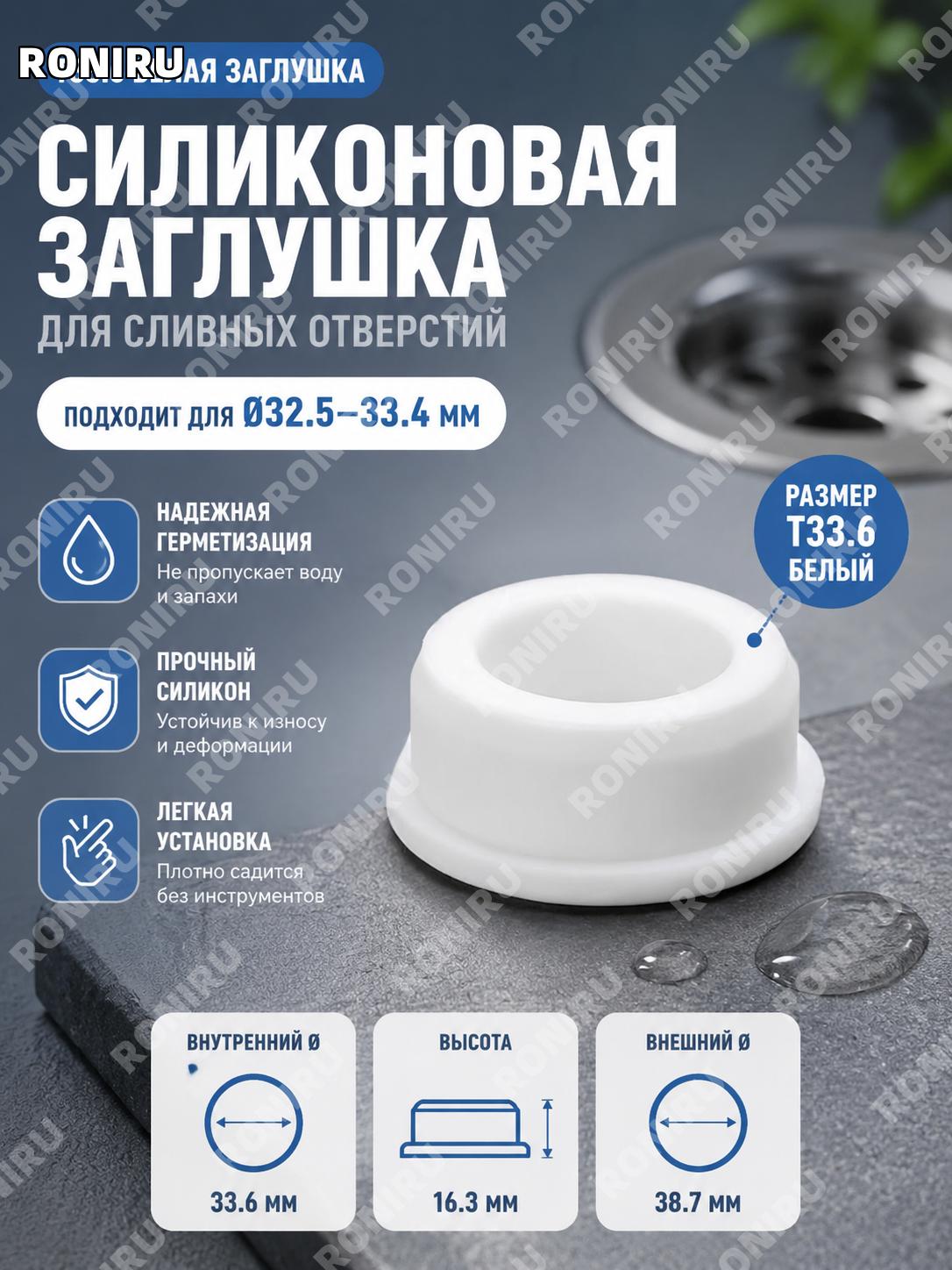 Белая заглушка для слива T33.6 32.5-33.4 мм, пробка для закрытия отверстия, практичный элемент для ванной и кухни