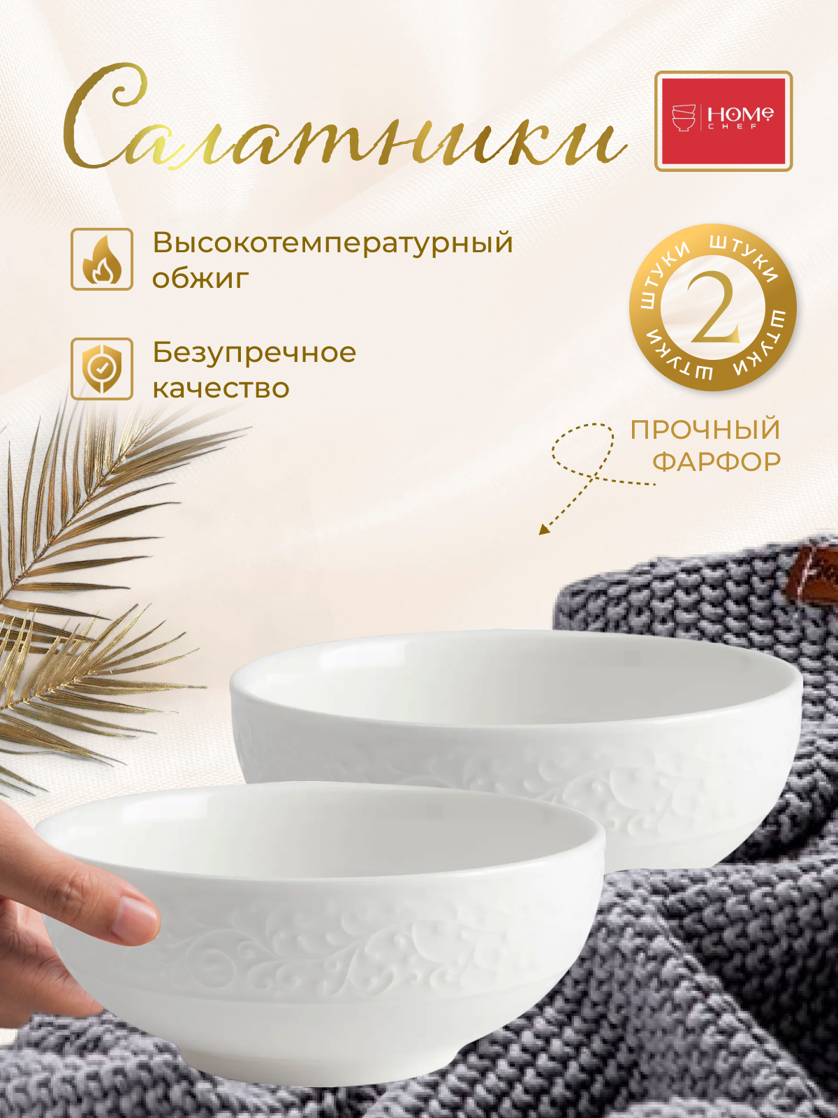 Салатники миски 2 шт для салата, 720 мл, 16 см, фарфор, Home Chef Floral