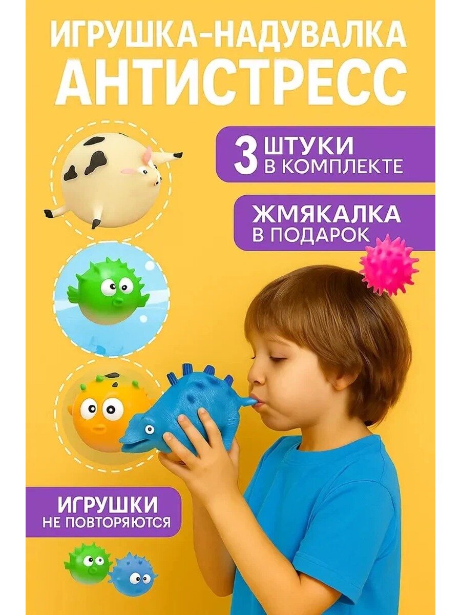 Игрушка-антистресс1 игрушка-надувалка, 3 штуки в комплекте, цвет Дутики W5H