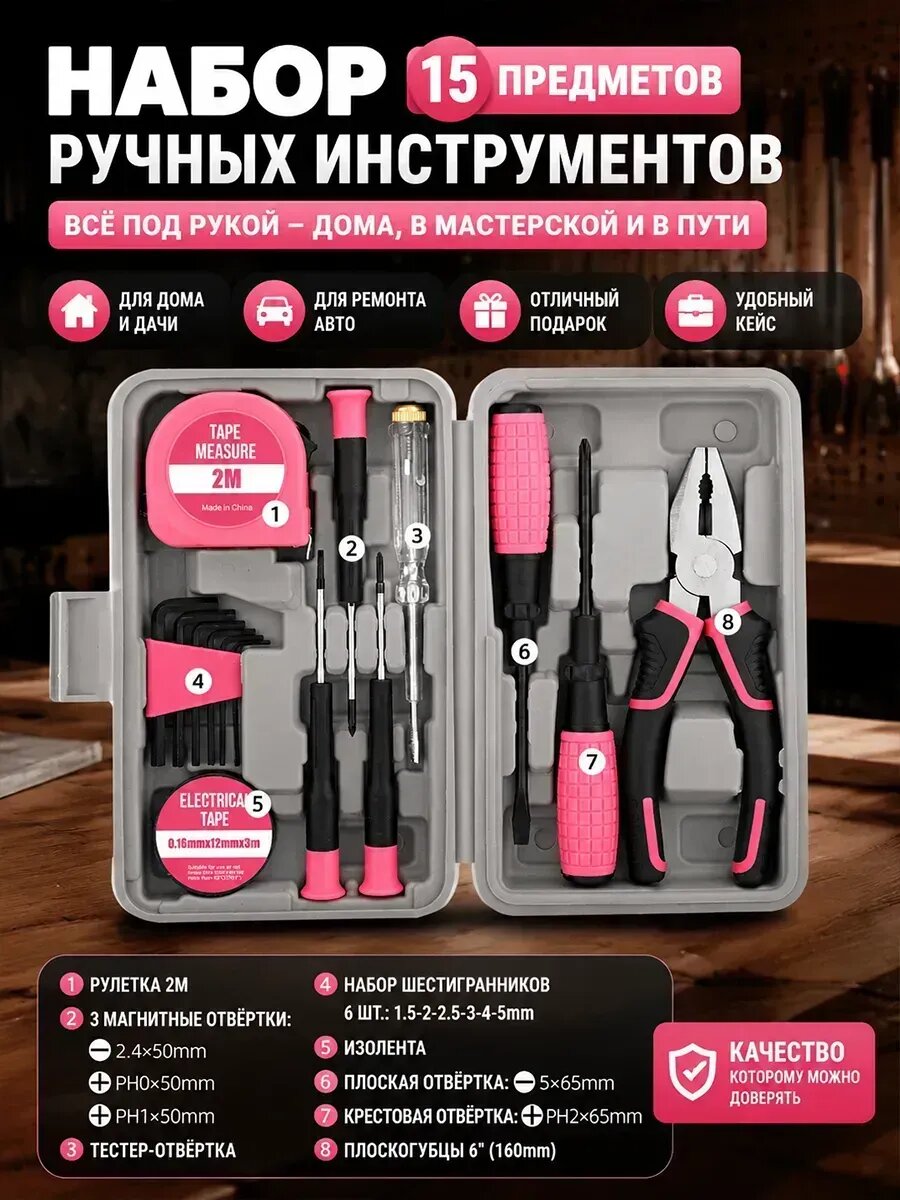 Комплект домашних инструментов для DIY из 15 предметов