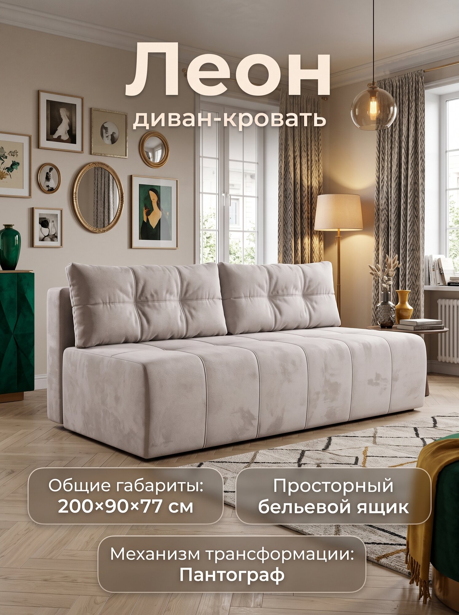 Диван кровать Леон, белый