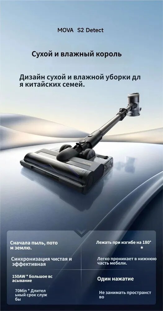 Вертикальный пылесос Mova S2 Detect, 60 мин, сменный аккумулятор, мини-электрощётка