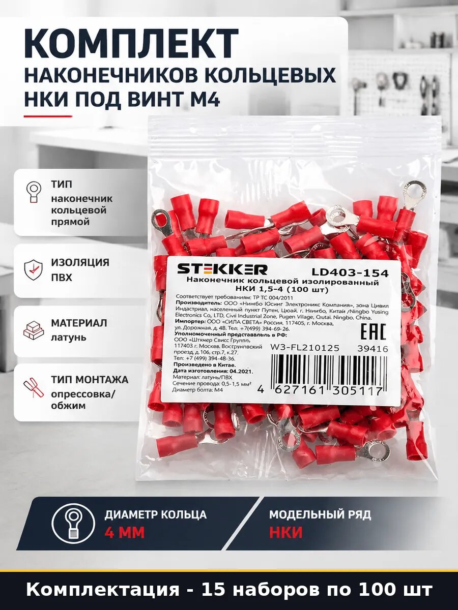 Наконечник кольцевой изолированный НКИ 1.5-4 красный 1500 шт