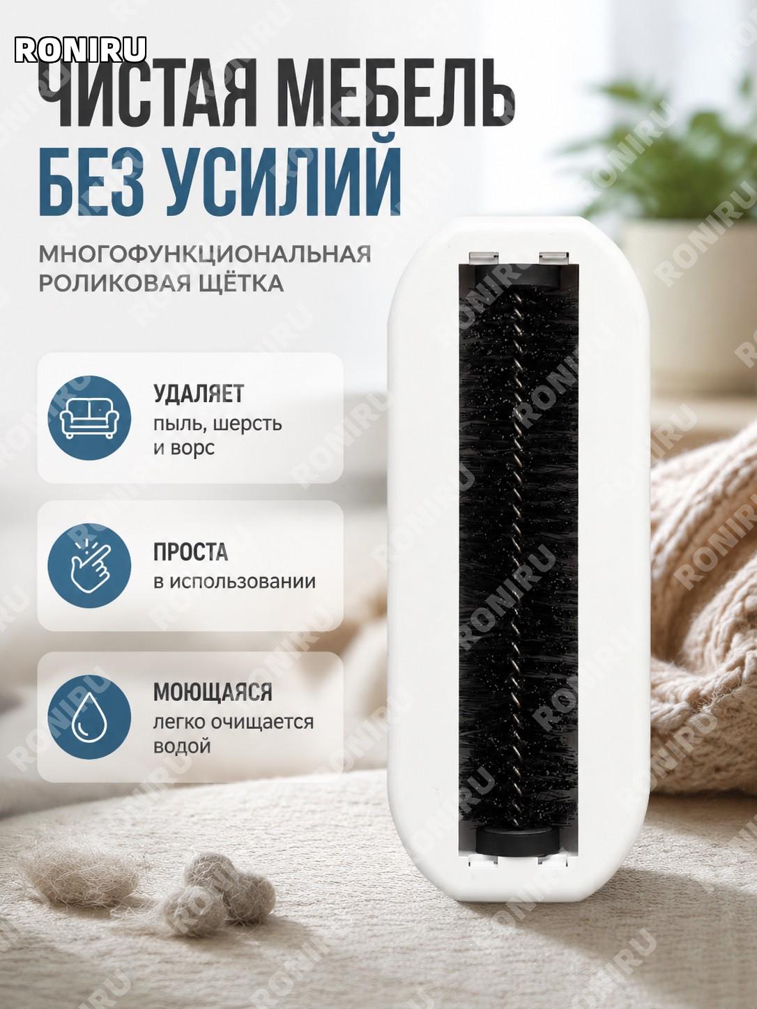 Многофункциональная роликовая щётка для чистки белая, ABS, удаление пыли и шерсти, моющийся очиститель для дома