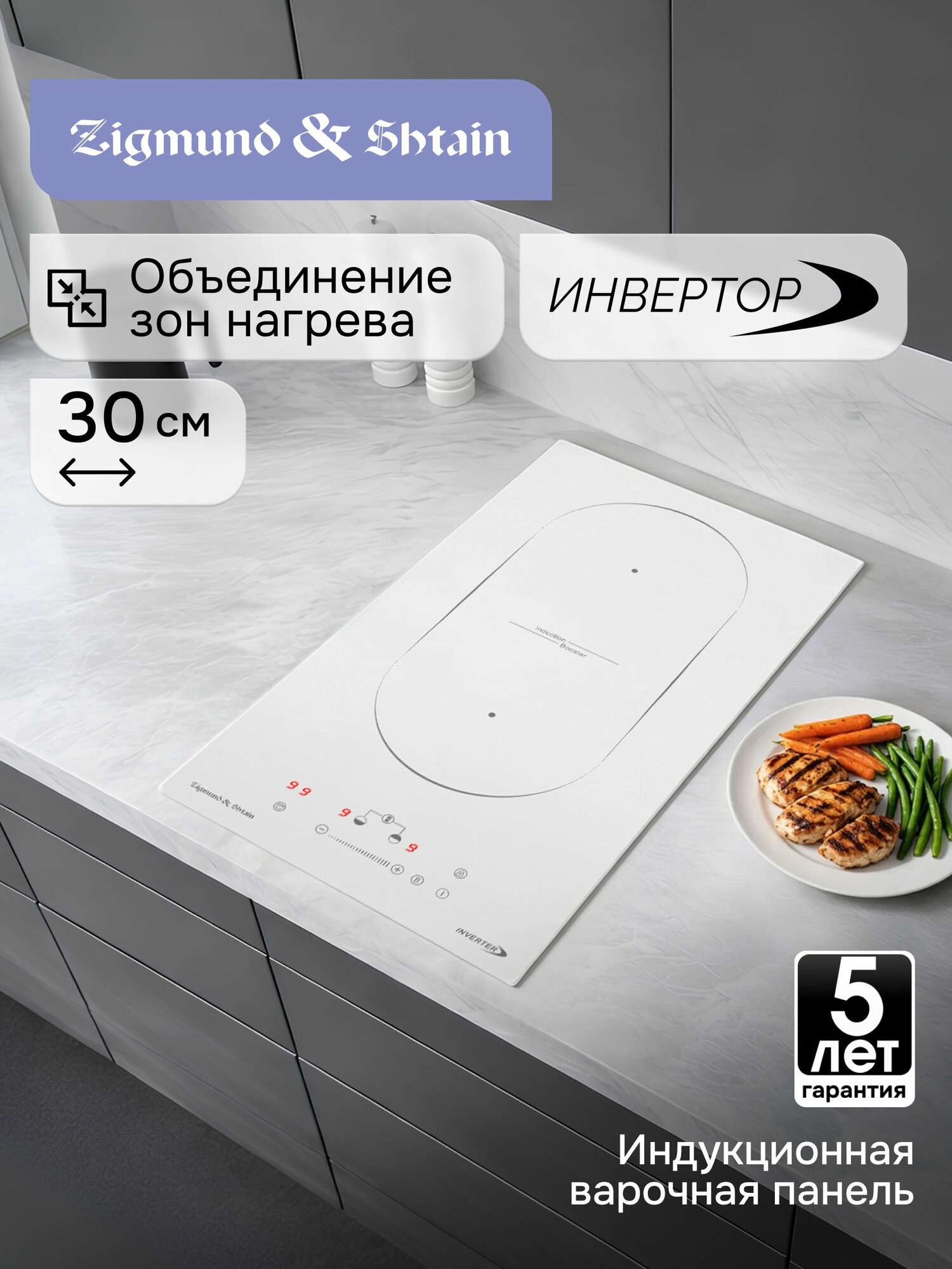 Индукционная варочная панель 2 конфорки Zigmund & Shtain CI 35.3 W встраиваемая, стеклокерамика, белая, 30 см, 3500 Вт / Сенсорное управление, таймер, блокировка, белая, индикатор остаточного тепла