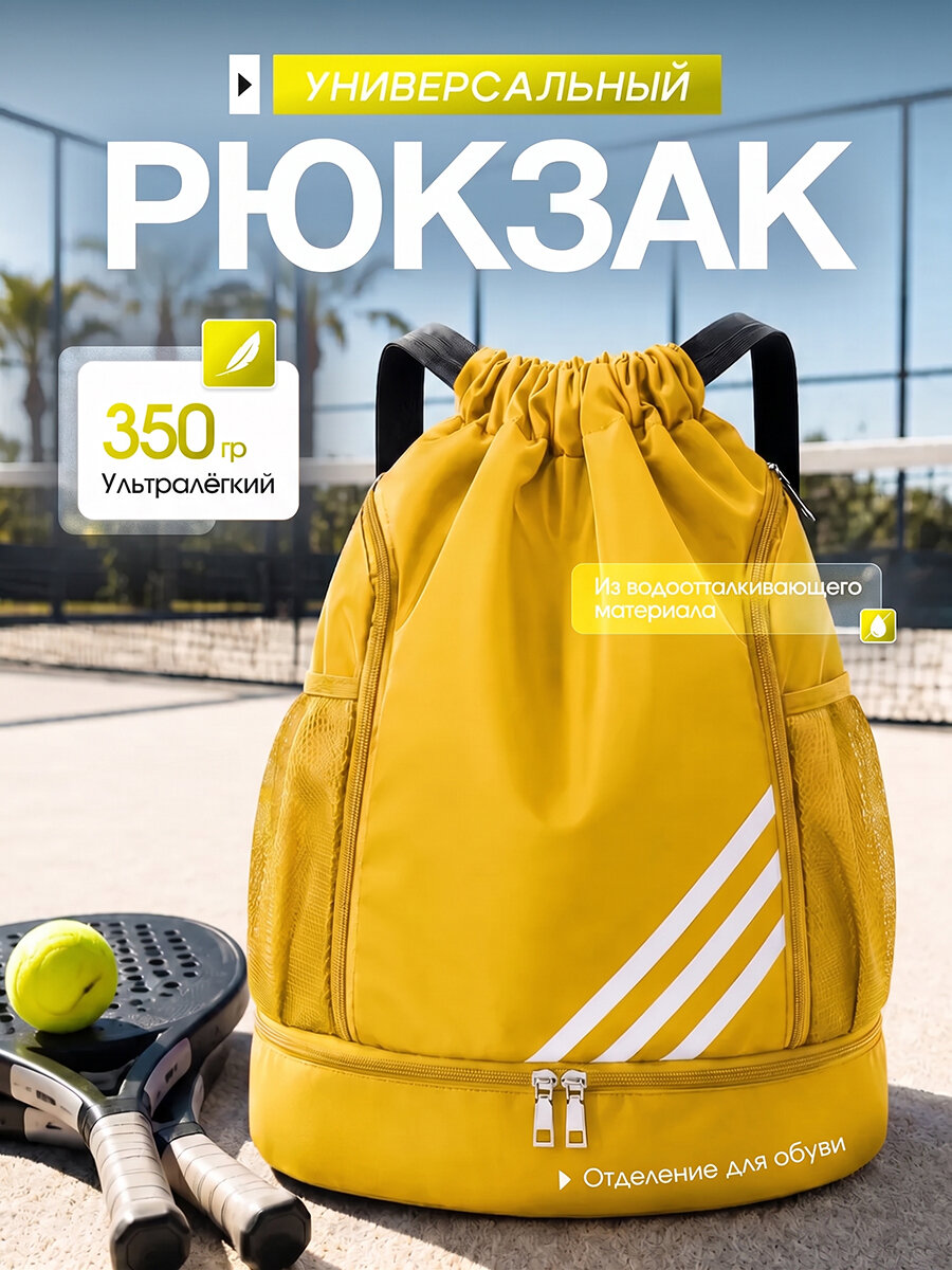 Спортивный рюкзак с отделением для обуви для физкультуры в школу, сумка мужская и женская для спортинвентаря, мешок для обуви и мяча