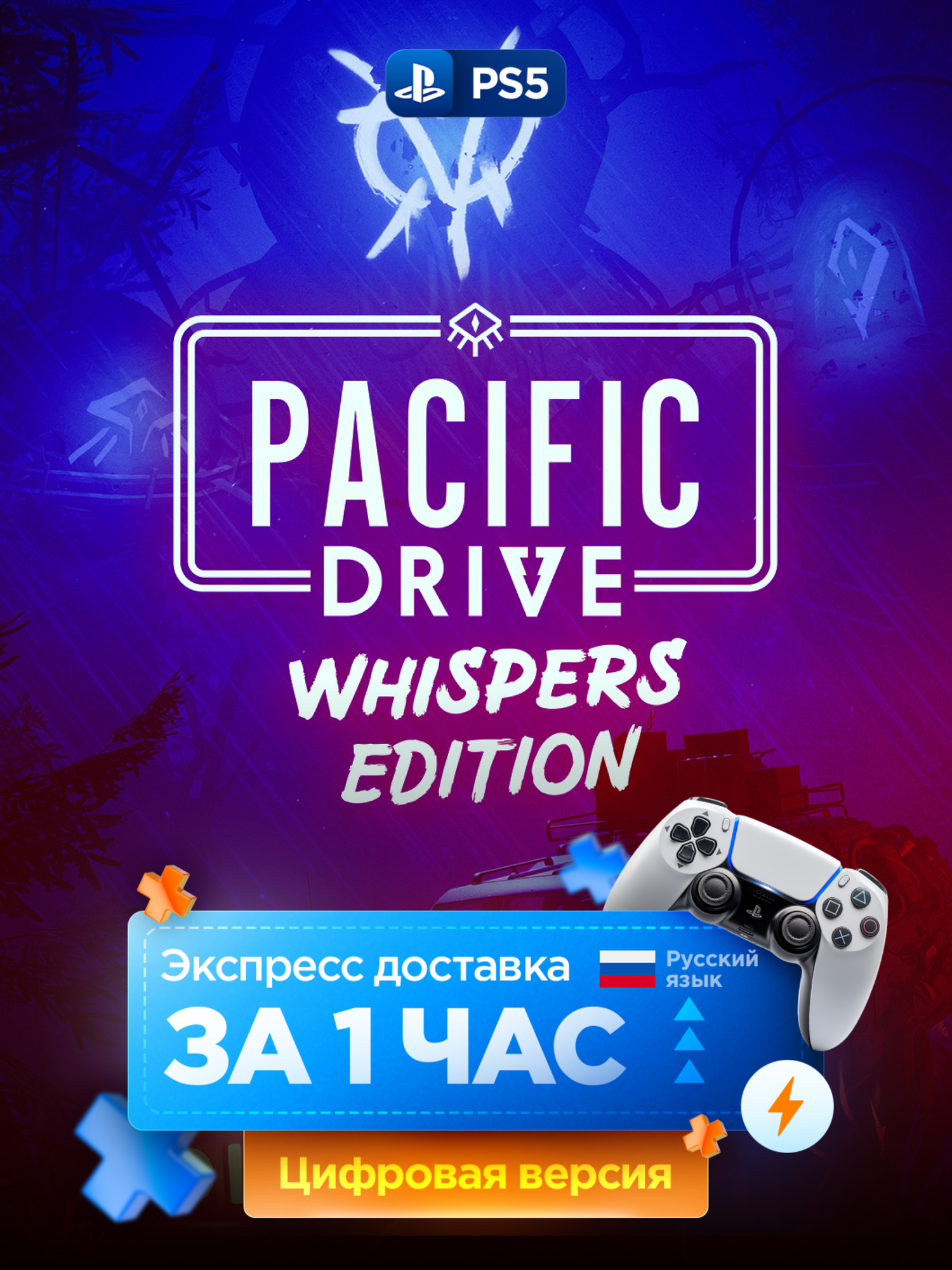 Игра Pacific Drive: Whispers Edition для PlayStation 5 | Русские субтитры и интерфейс | PS5