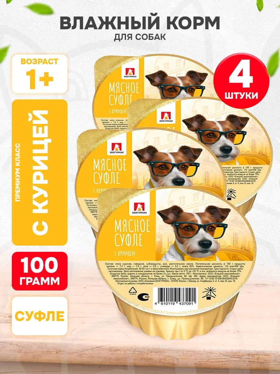 Корм влажный Зоогурман Мясное Суфле для взрослых собак, курица, 100 г 4 шт