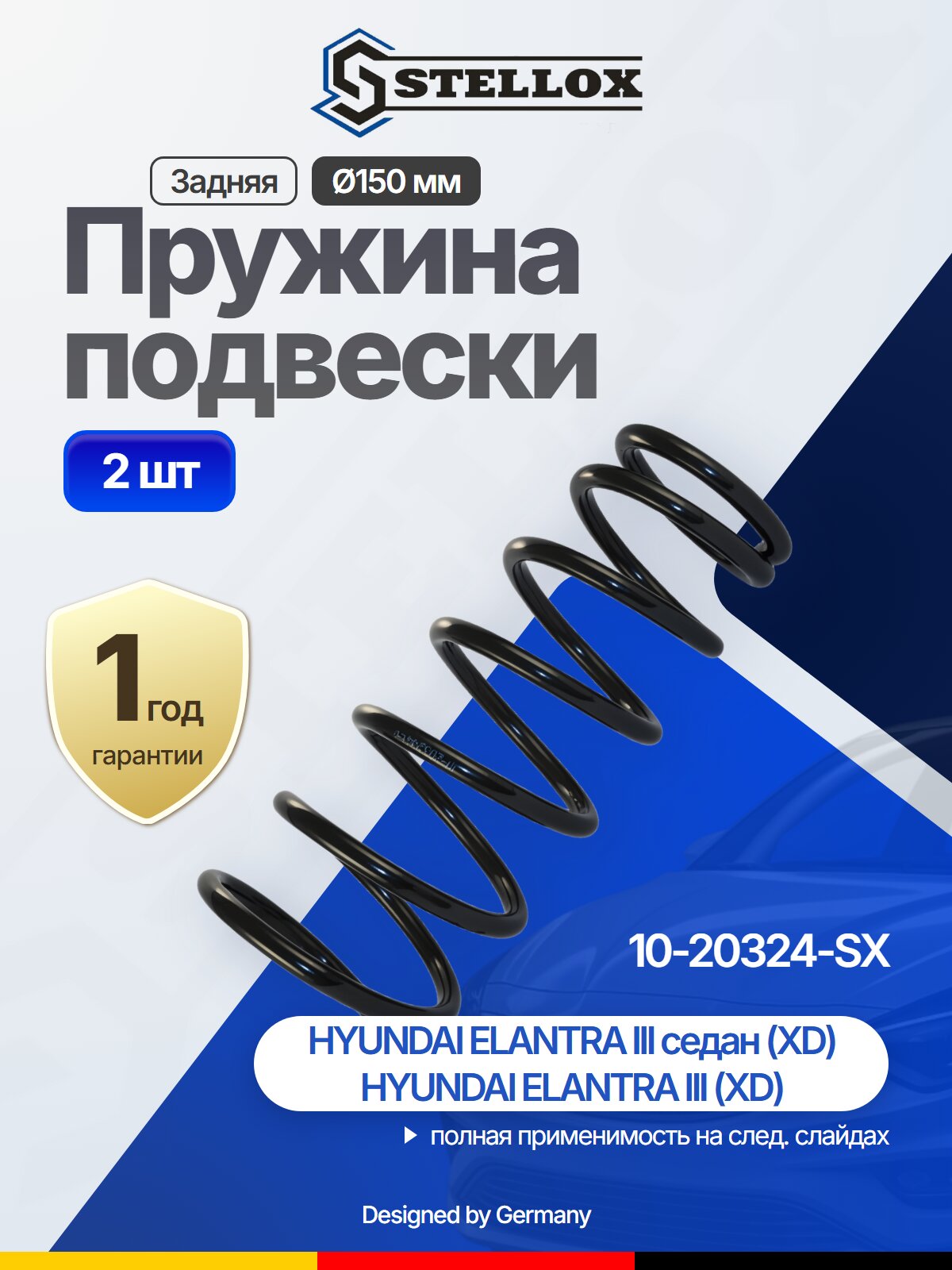 Пружина подвески задняя 2 шт для HYUNDAI