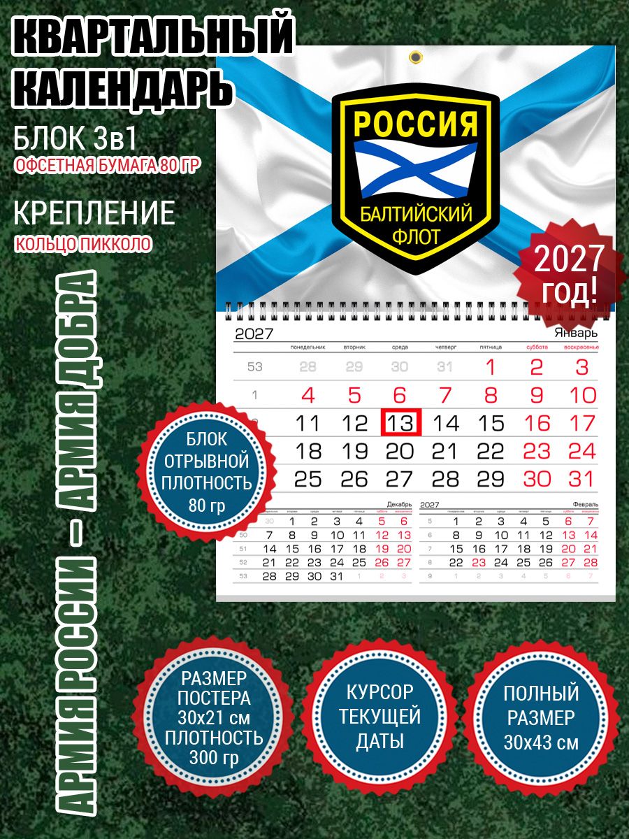 Календарь ВМФ Балтийский флот